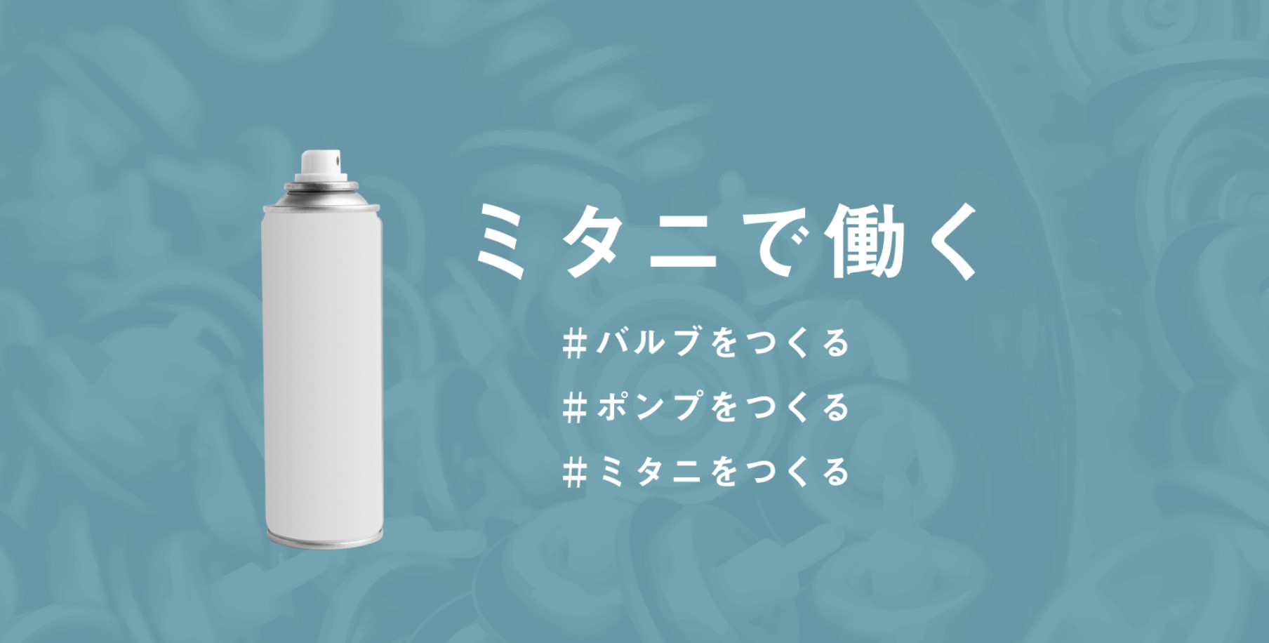 MITANI RECRUIT SITE | MiTANi jam